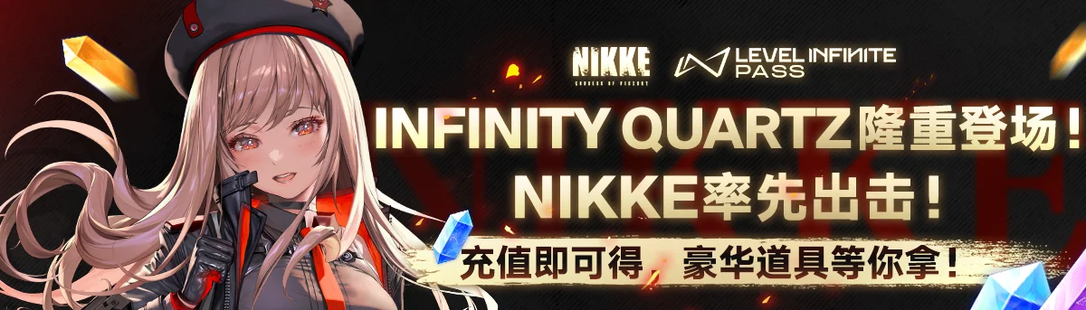 LEVEL INFINITE PASS: cross-platform game experience,exclusive rewards ...